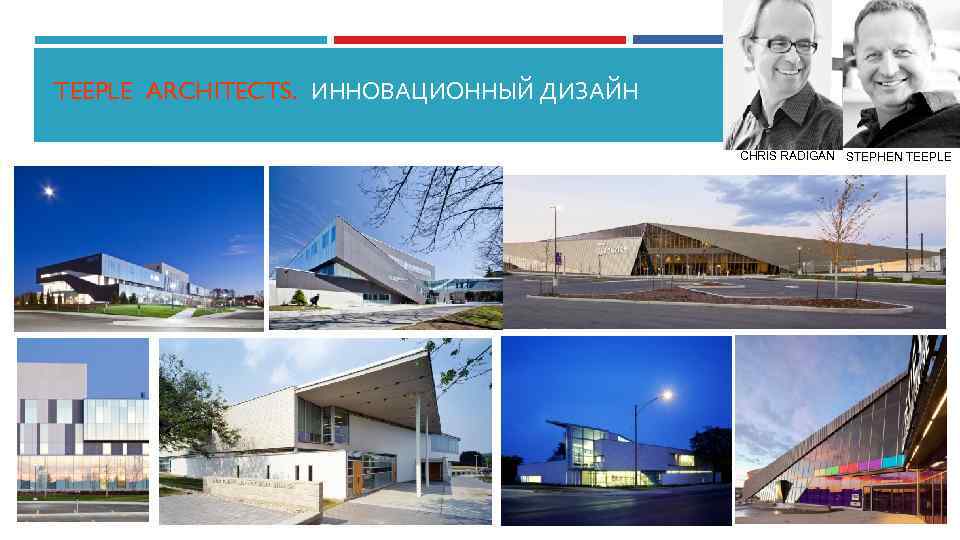 АНАЛИЗ РАБОТ ИЗВЕСТНЫХ АРХИТЕКТОРОВ АНТИПРИМЕРЫ ВЫПОЛНИЛ СТ ГР