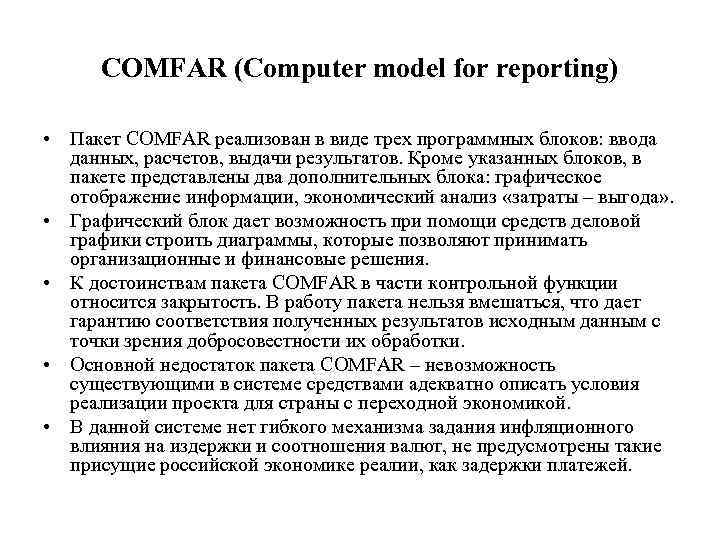 Рекомендации по применению компьютерных технологий в бизнес -планировании