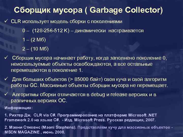 Жизненный цикл объекта ü Создание объекта при вызове