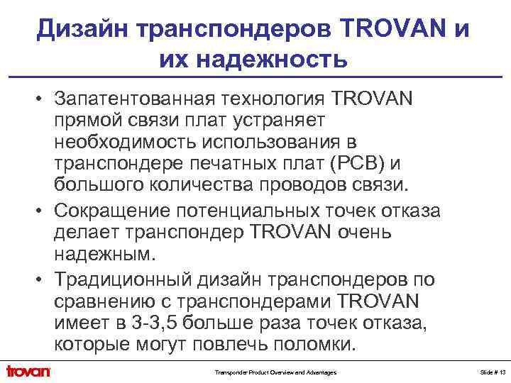 Радиочастотная идентификация Обзор продукции и ее преимущества 31