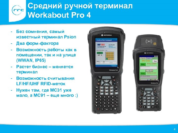 Industrial Mobile Computers от Motorola Psion The future