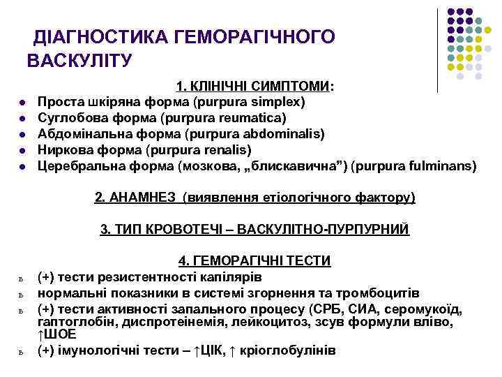 MЕТОДИКА ОБСТЕЖЕННЯ ХВОРИХ З ПАТОЛОГІЄЮ СИСТЕМИ КРОВІ