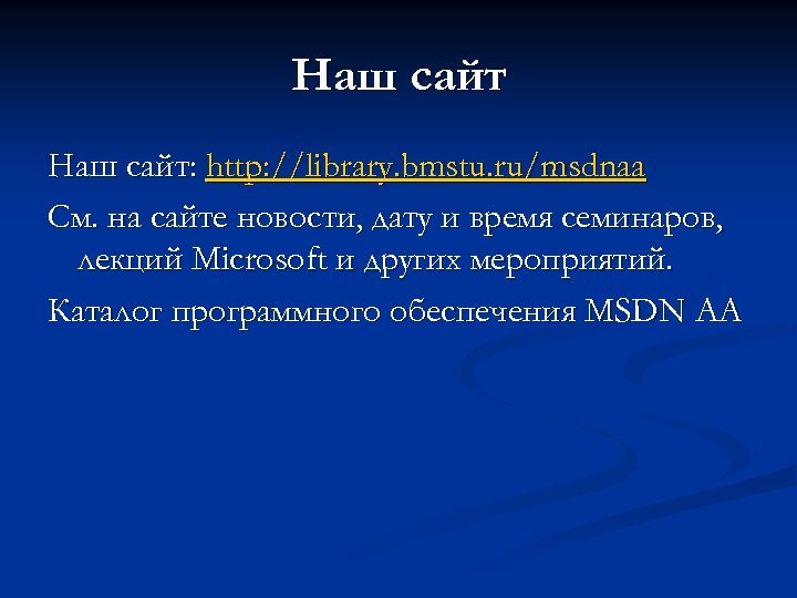 Группа разработчиков на платформе NET Яснев М msdnaa mail