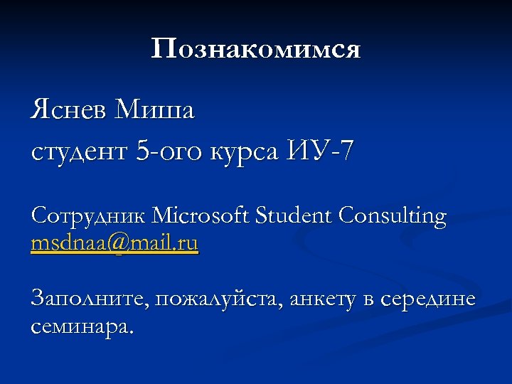 Группа разработчиков на платформе NET Яснев М msdnaa mail