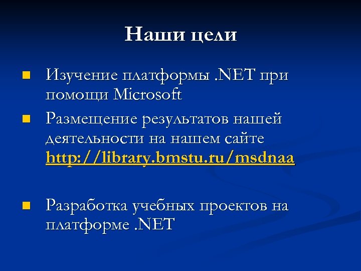 Группа разработчиков на платформе NET Яснев М msdnaa mail