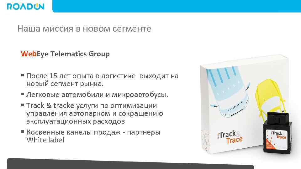 B 2 B TELEMATICS SERVICES Наша миссия