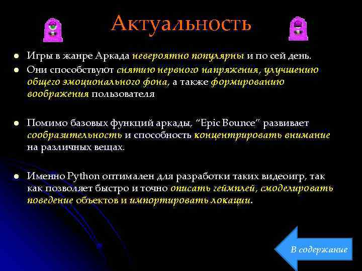 СПБГПУ Институт информационных технологий и управления Разработка игры