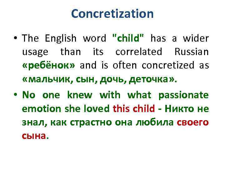 LEXICAL TRANSFORMATIONS 1 2 3 4 5 Concretization