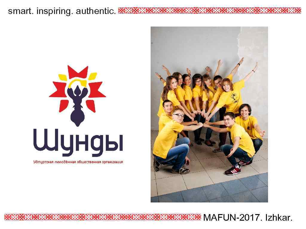 MAFUN-2017 Izhkar smart inspiring authentic Малы Удмуртия