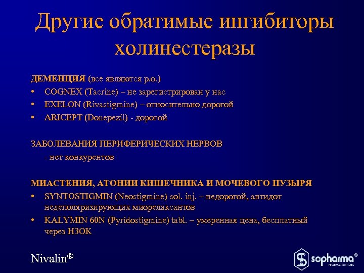 Nivalin Galantamine HBr Дирекция Медицинские и регуляторные