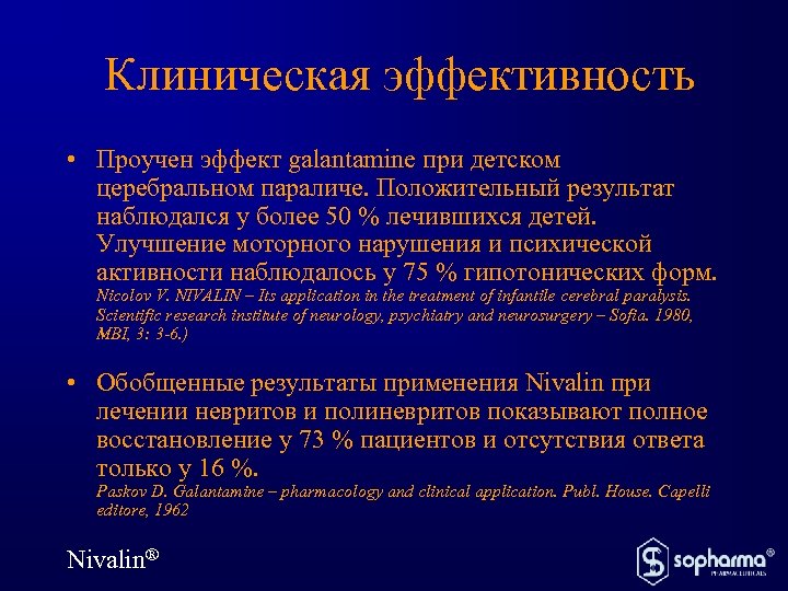 Nivalin Galantamine HBr Дирекция Медицинские и регуляторные