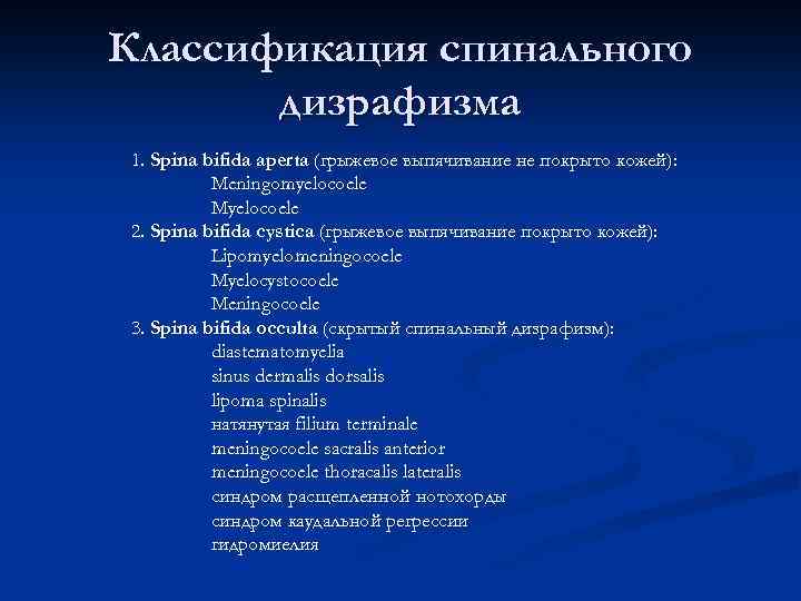 Лучевая диагностика заболеваний спинного мозга Кафедра лучевой диагностики