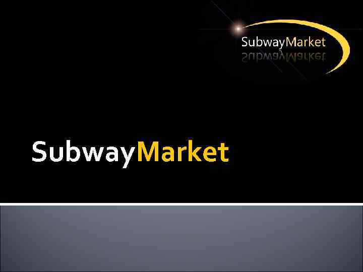 Subway Market Краткое описание проекта Обеспечение московского