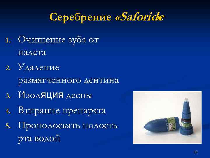 Кафедра стоматологии детского возраста Ст ГМУ Герметизация фиссур