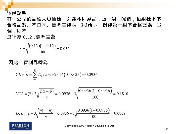 業 程與管理 第 2版 全面品質管理 Copyright