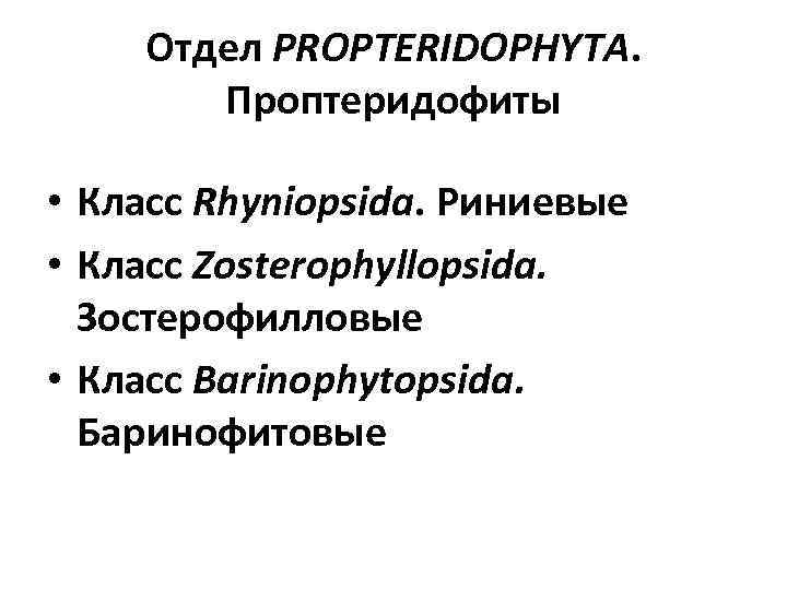 Цианобионты Растения Палеонтология Часть 3 ЦАРСТВО ЦИАНОБИОНТЫ