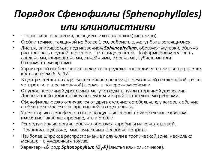 Цианобионты Растения Палеонтология Часть 3 ЦАРСТВО ЦИАНОБИОНТЫ