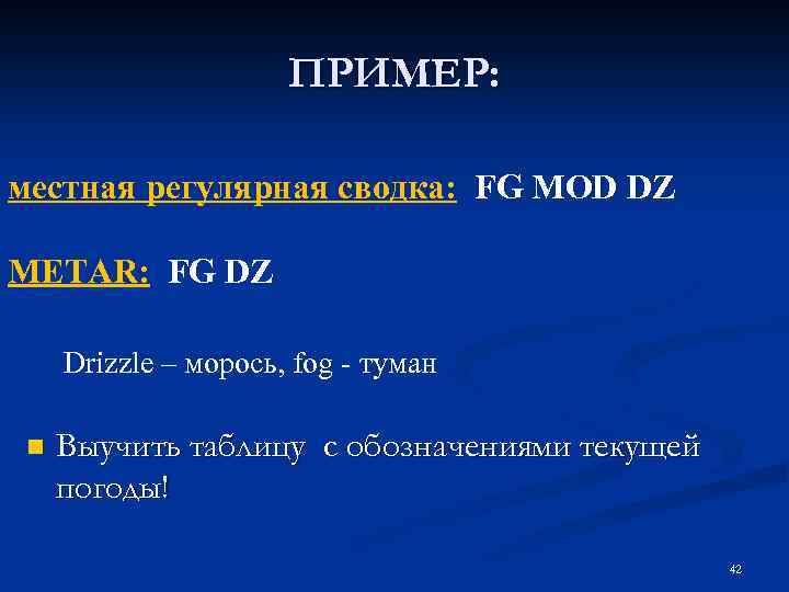 II Метеорологическое обеспечение полетов ГА Литература 1