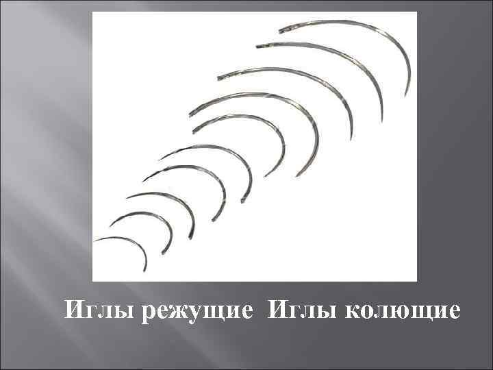 ОПЕРАЦИЯ «ЭКСТИРПАЦИЯ МАТКИ» Корнцанг Цапка бельевые