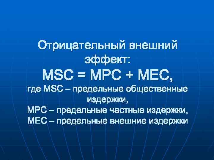 ЛЕКЦИЯ 16 ТЕМА 12 ПРОВАЛЫ ФИАСКО РЫНКА НЕОБХОДИМОСТЬ