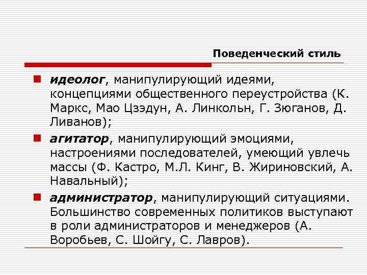 ПСИХОЛОГИЧЕСКИЕ ОСОБЕННОСТИ ЛИДЕРСТВА В СОВРЕМЕННОМ МИРЕ Селезнева Антонина