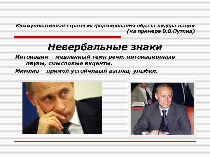 ПСИХОЛОГИЧЕСКИЕ ОСОБЕННОСТИ ЛИДЕРСТВА В СОВРЕМЕННОМ МИРЕ Селезнева Антонина