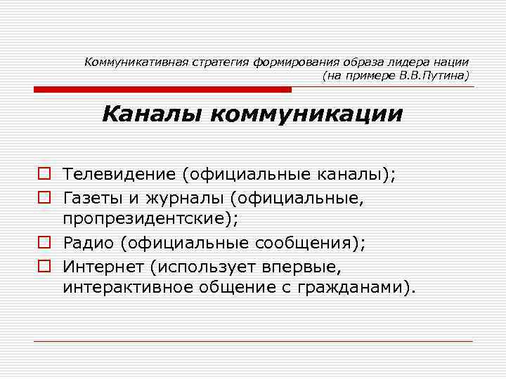 ПСИХОЛОГИЧЕСКИЕ ОСОБЕННОСТИ ЛИДЕРСТВА В СОВРЕМЕННОМ МИРЕ Селезнева Антонина