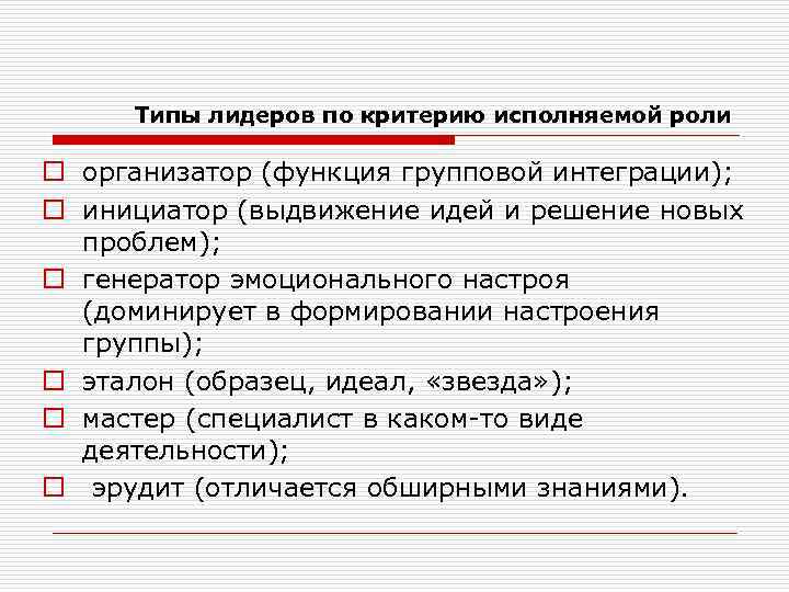 ПСИХОЛОГИЧЕСКИЕ ОСОБЕННОСТИ ЛИДЕРСТВА В СОВРЕМЕННОМ МИРЕ Селезнева Антонина