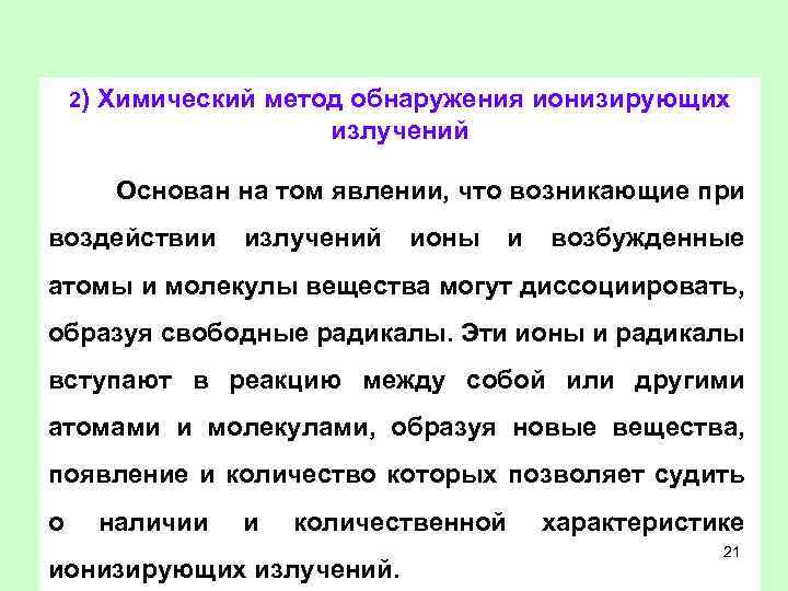 ЛЕКЦИЯ 6 б ЕСТЕСТВЕННЫЕ И ИСКУССТВЕННЫЕ ИСТОЧНИКИ ИОНИЗИРУЮЩИХ