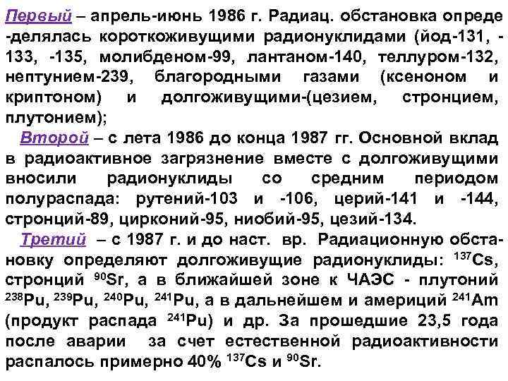 ЛЕКЦИЯ 16 17 4 часа КАТАСТРОФА НА ЧЕРНОБЫЛЬСКОЙ