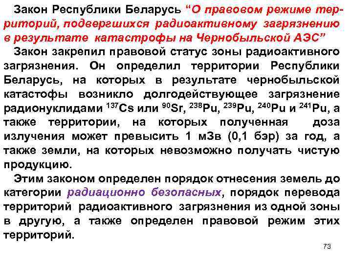 ЛЕКЦИЯ 16 17 4 часа КАТАСТРОФА НА ЧЕРНОБЫЛЬСКОЙ