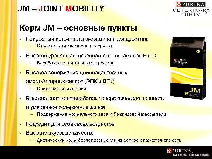 JM JOINT MOBILITY Корм JM основные
