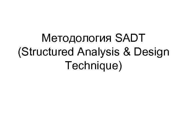 Structured Analysis And Design Technique Sadt Diagrams Sadt Structured Analysis And Design Technique Sadt Diagrams Sadt