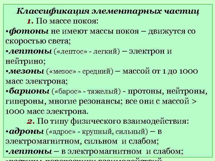 ФИЗИЧЕСКАЯ КАРТИНА МИРА Физика