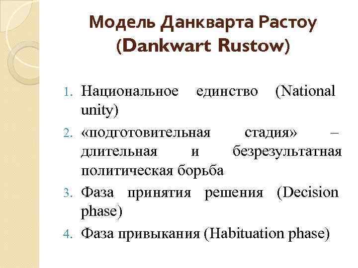 Модернизация демократизация и гибридные политические режимы ...
