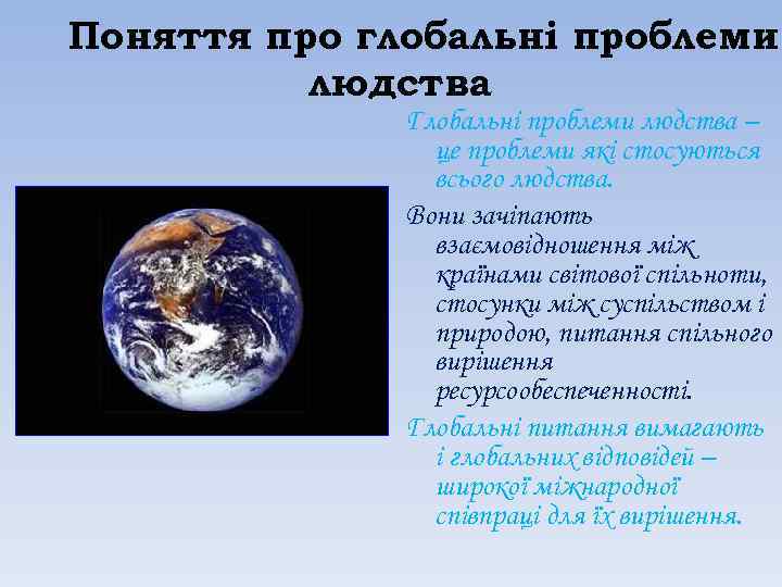 Глобальні проблеми людства Глобальні проблемилюдствавиникли з другої