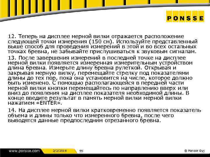 Обучение Opti 4 G www ponsse com