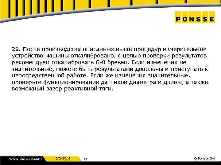 Обучение Opti 4 G www ponsse com