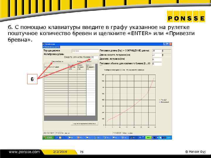 Обучение Opti 4 G www ponsse com