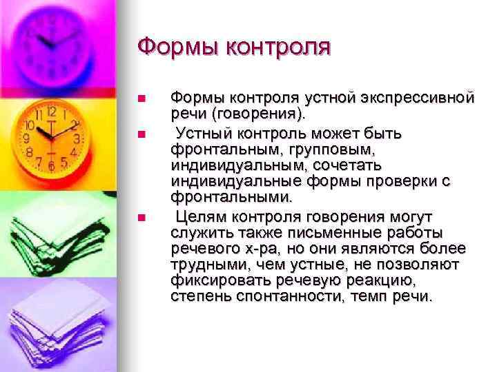 КОНТРОЛЬ В ОБУЧЕНИИ ИЯ