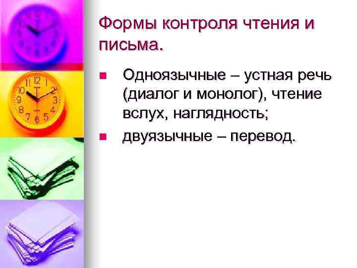 КОНТРОЛЬ В ОБУЧЕНИИ ИЯ