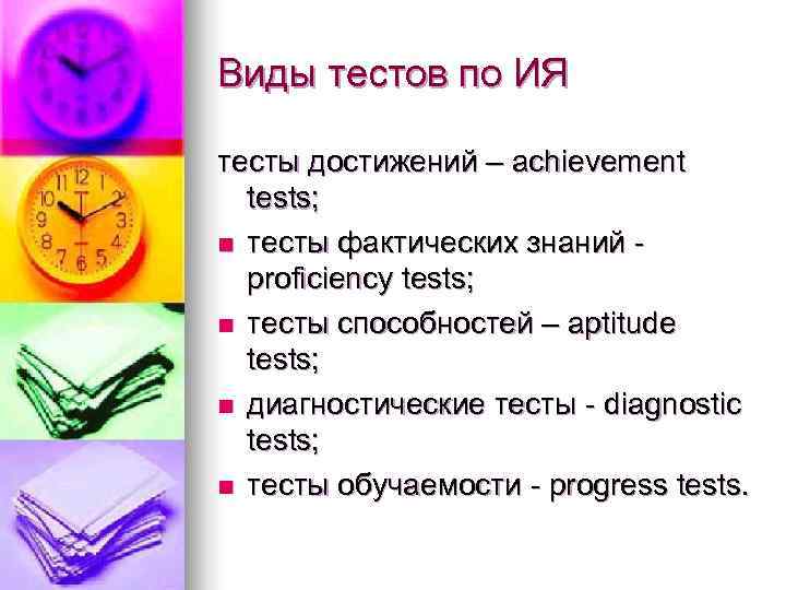 КОНТРОЛЬ В ОБУЧЕНИИ ИЯ