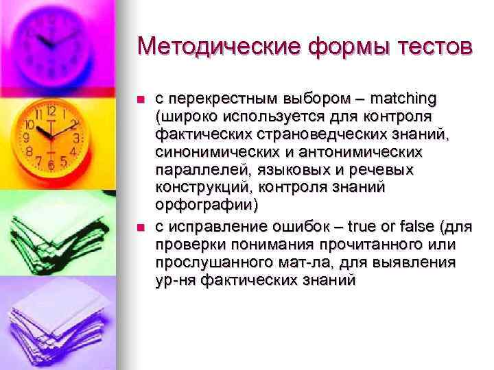 КОНТРОЛЬ В ОБУЧЕНИИ ИЯ