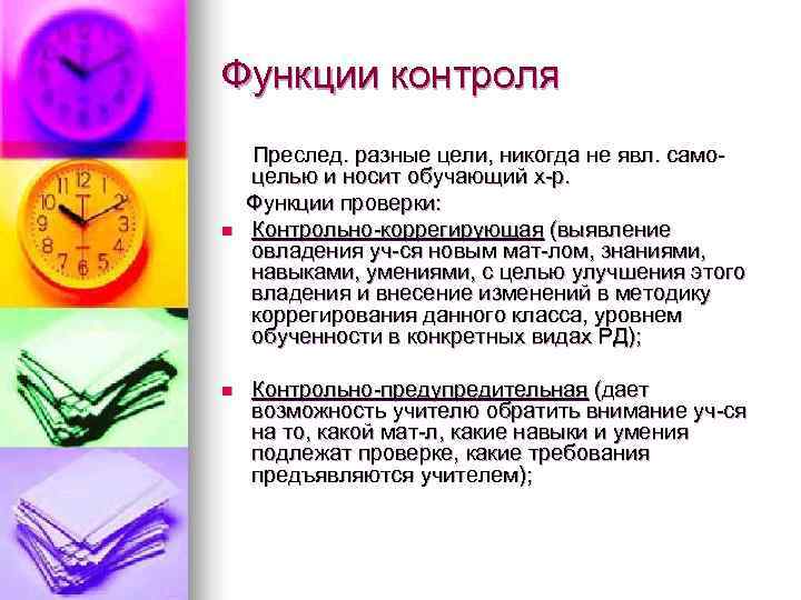 КОНТРОЛЬ В ОБУЧЕНИИ ИЯ