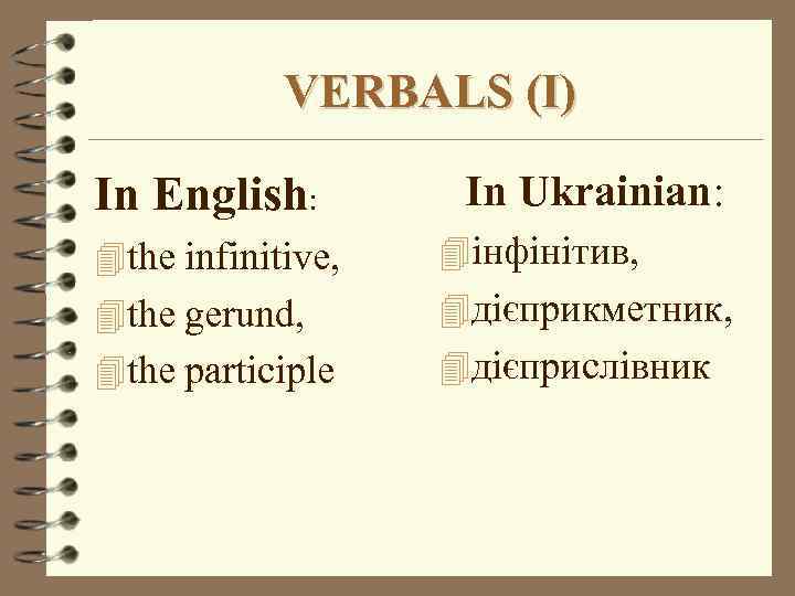 CONSTANTS FOR COMPARING ENGLISH AND UKRAINIAN MORPHOLOGICAL SYSTEMS