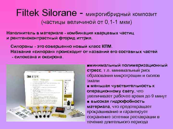 Композитные пломбировочные материалы КПМ композиты