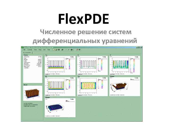 Flex PDE Численное решение систем дифференциальных уравнений