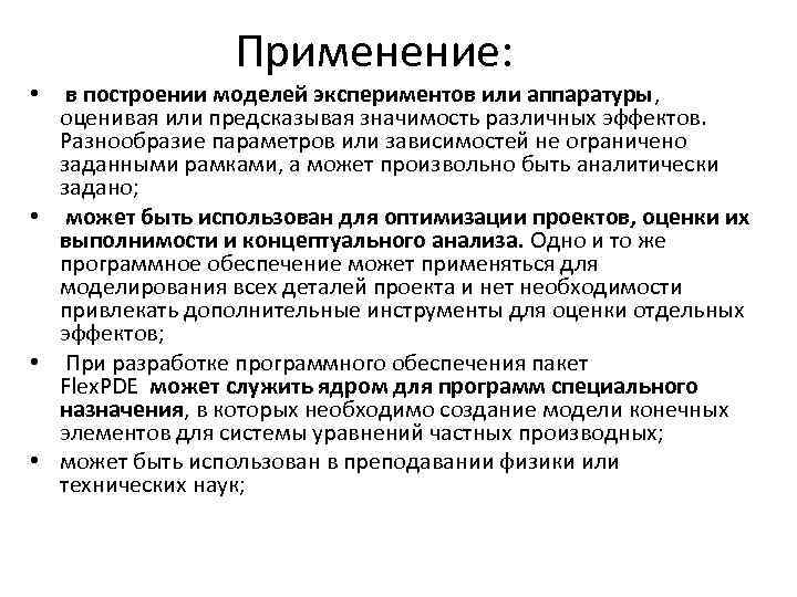 Flex PDE Численное решение систем дифференциальных уравнений