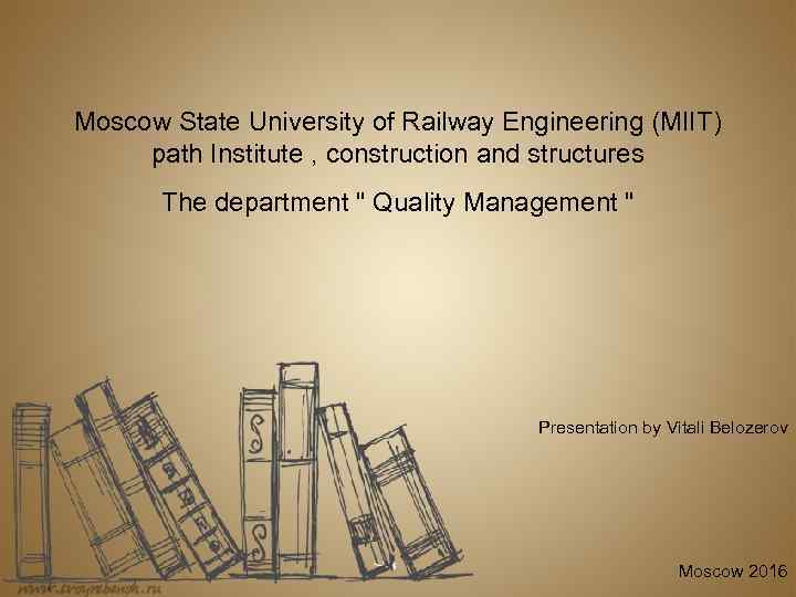 Moscow State University of Railway Engineering MIIT path