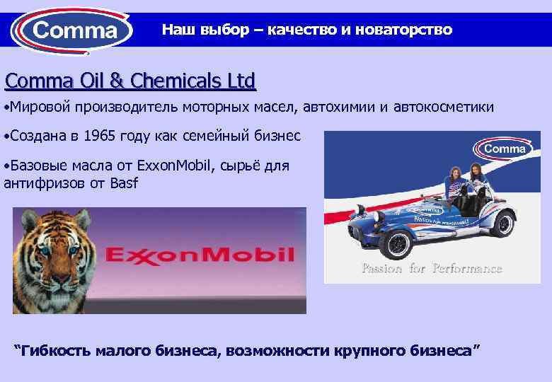 Наш выбор качество и новаторство ИСТОРИЯ ФИРМЫ